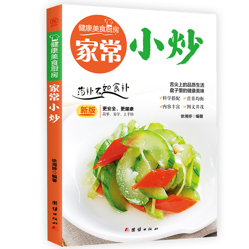 家常小炒
