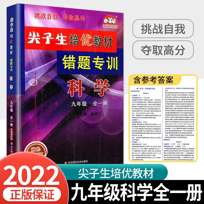 尖子生培优教材错题专训九年级上下全一册数学科学浙教版同步训练测试题课本讲解课堂辅导书 科学