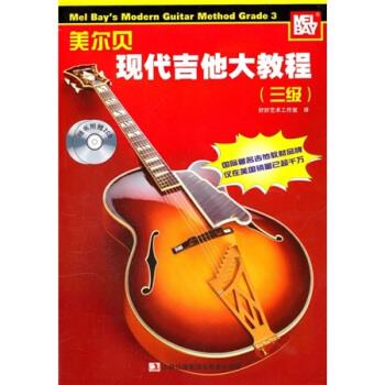 美尔贝现代吉他大教程