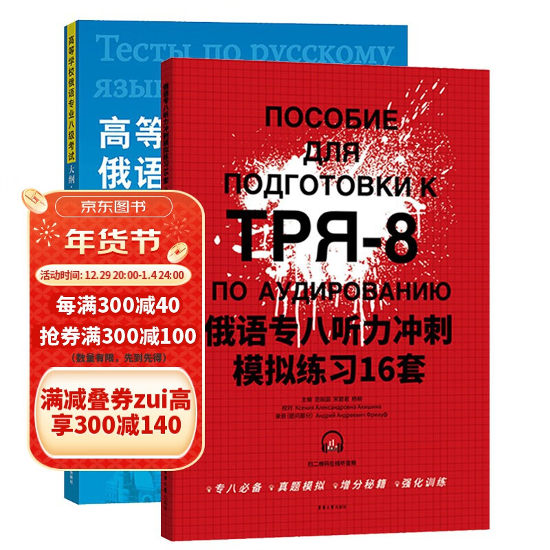 可多选 俄语专业八考试大纲真题模拟+俄语专八听力冲刺模拟练习16套 俄语专8俄语专八真题 俄语考试 考试大纲真题模拟+俄语专八听力冲刺模拟练习16套