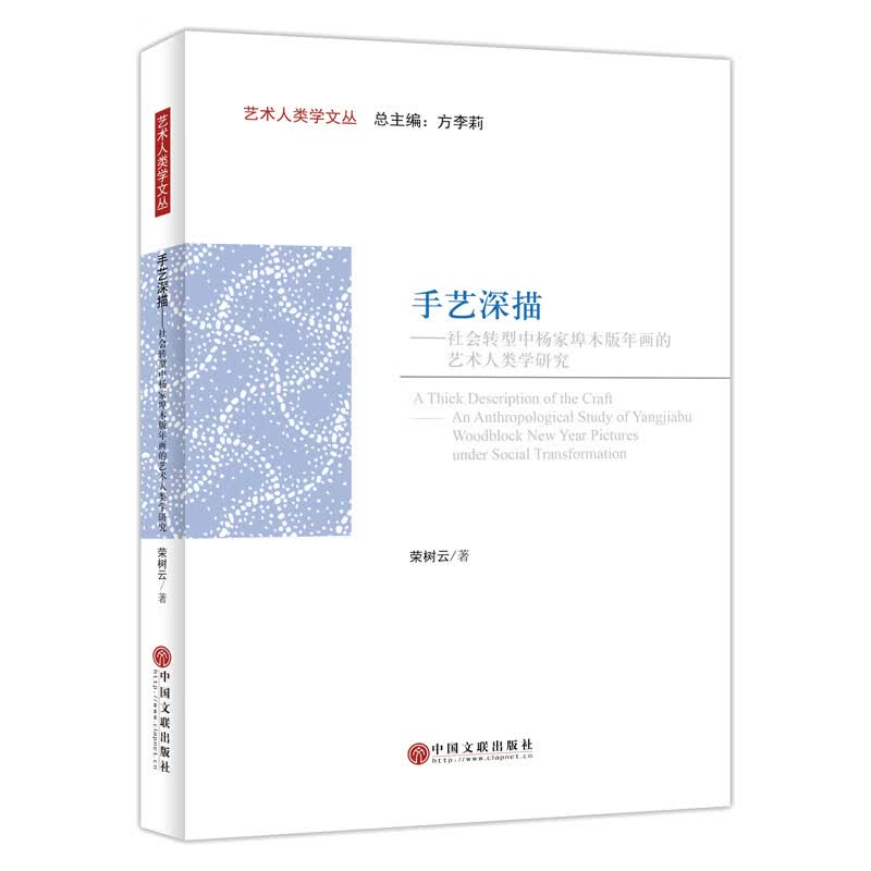 手艺深描
