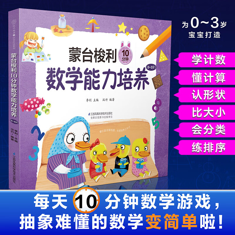 【抖音】蒙台梭利10分钟语言能力培养(0~3岁)早教书 蒙特梭利早教玩具 早 蒙台梭利10分钟数学能力培养(03