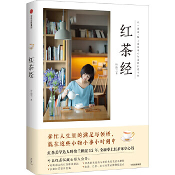 红茶经 叶怡兰【书】