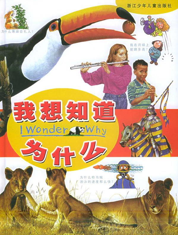 我想知道为什么