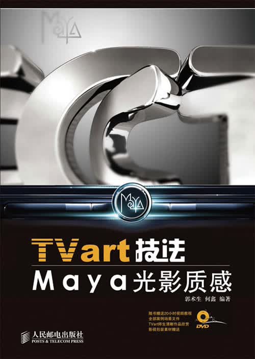 TVart技法Maya光影质感