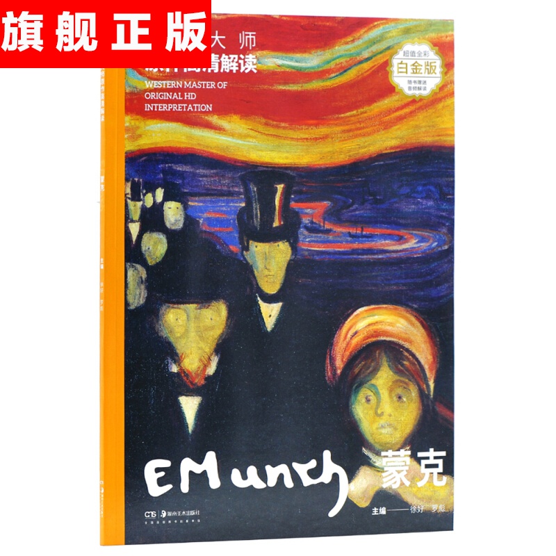 【官方旗舰店】套装11册  西方大师原作高清解读 莫奈 凡高 席勒 列宾等 绘画油画技法赏析书籍 西方大师原作高清解读 蒙克