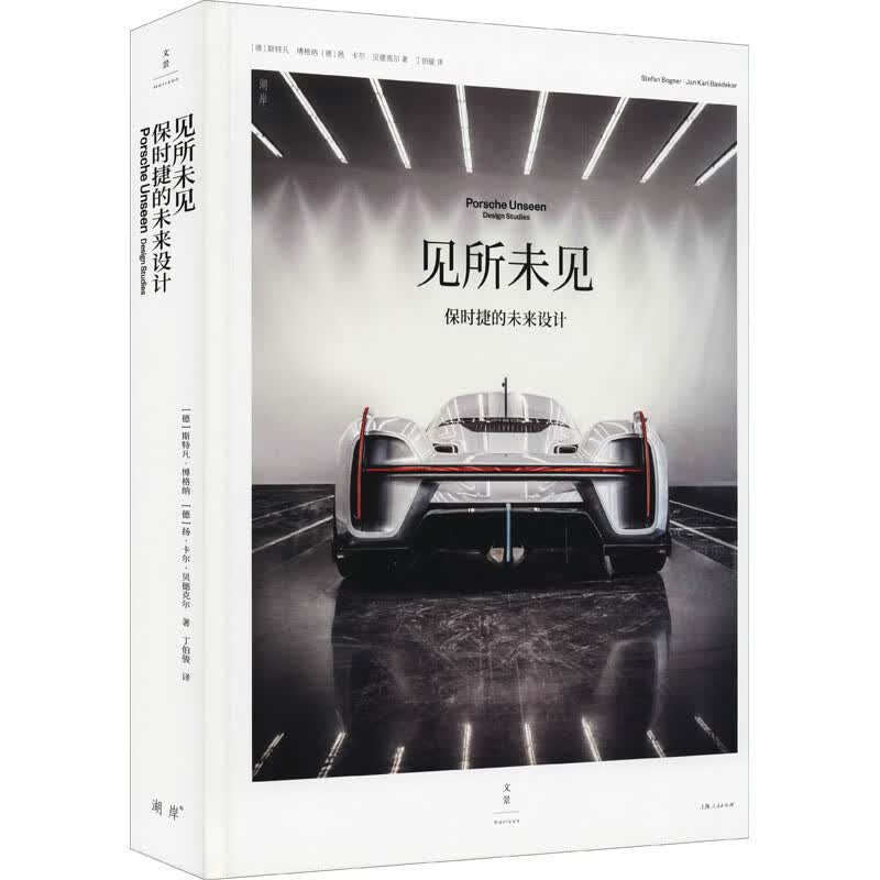 见所未见(德) 斯特凡·博格纳, 扬·卡尔·贝德克尔著9787208174504艺术/设计