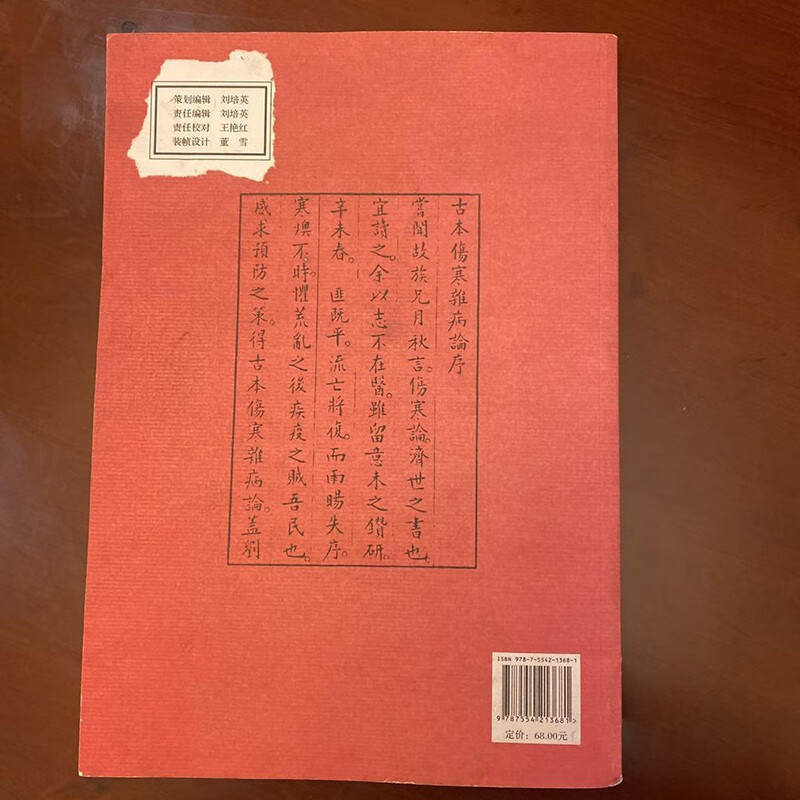 倪海厦推荐的八本书 倪老师推荐中医自学书籍 石室秘录世补斋医书 伤寒论辑义 原版徐灵胎医学全书 中医工作者临床辩治疾病参考借鉴 伤寒杂病论（长沙古本）