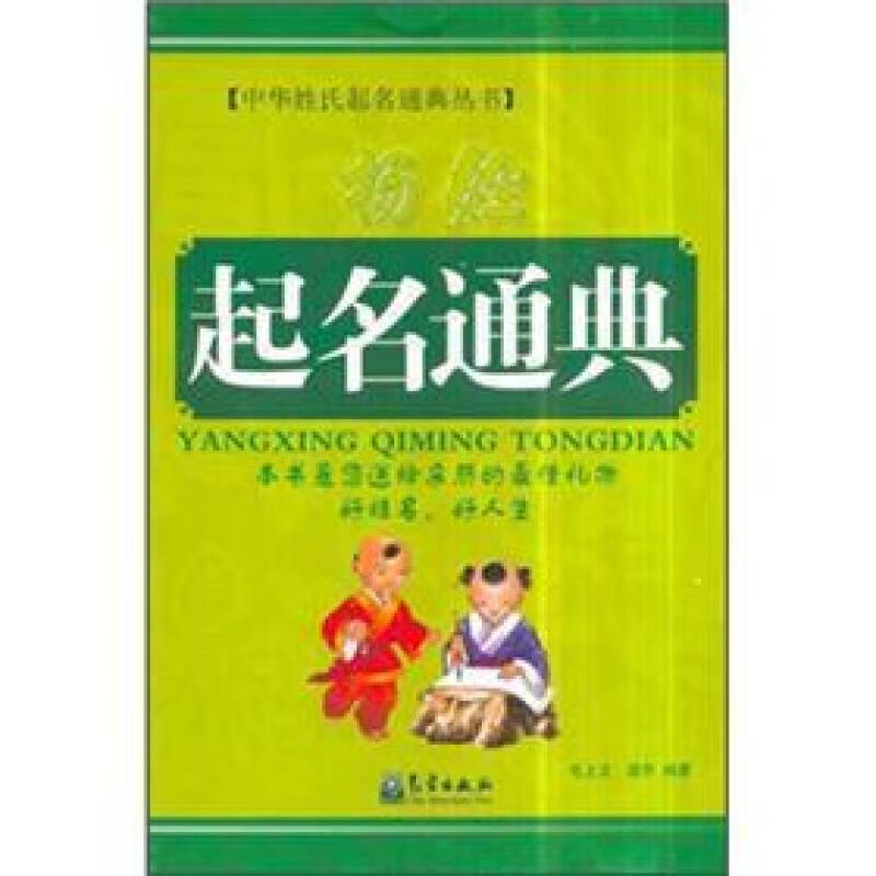 杨姓起名通典【好书】