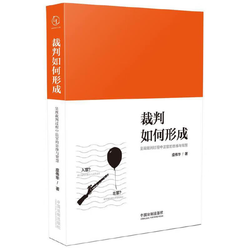 裁判如何形成