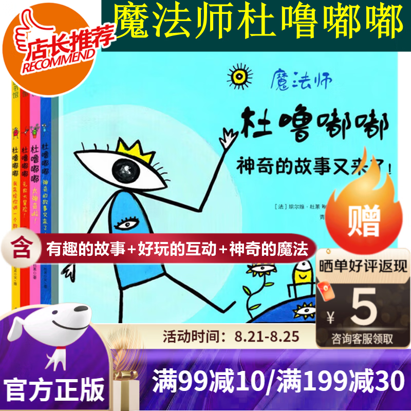 【旗舰店】魔法师杜噜嘟嘟绘本系列 4册点点点作者杜莱儿童绘本 3一6岁以上幼儿亲子阅读宝宝早教读物我是杜鲁嘟噜