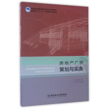 房地产广告策划与实务 陈雨 编