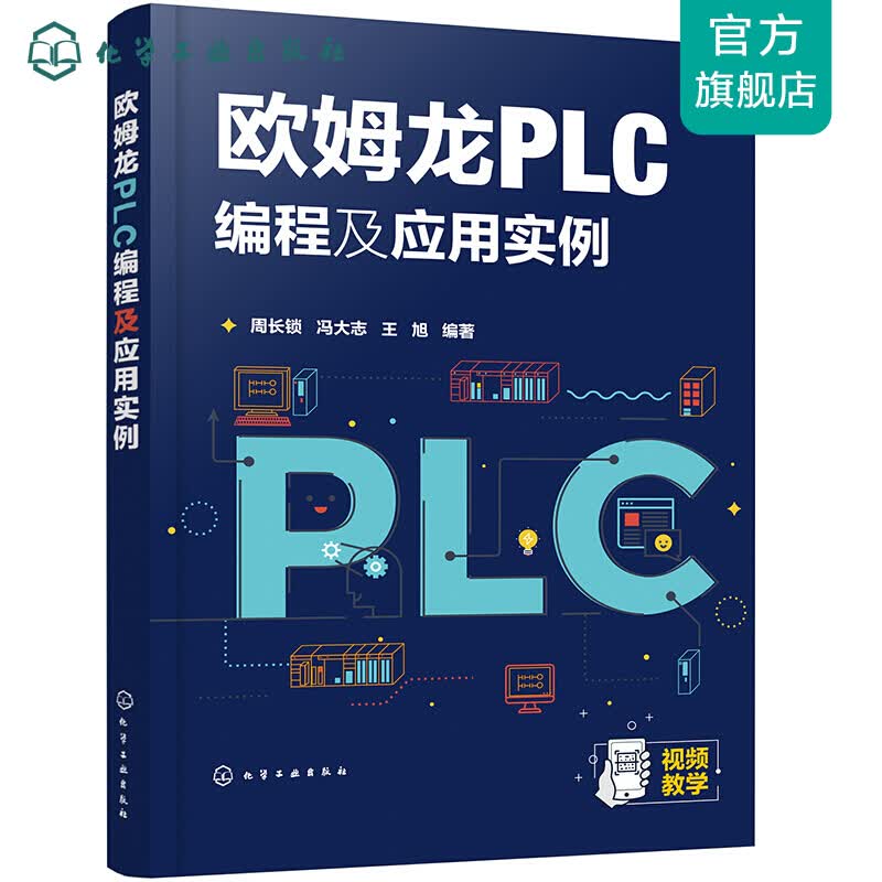 欧姆龙PLC编程及应用实例