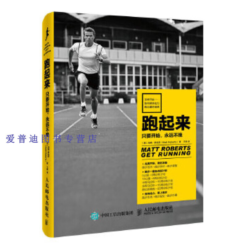 跑起来 只要开始永远不晚 [英]马特·罗伯茨（【好书，下单速发】