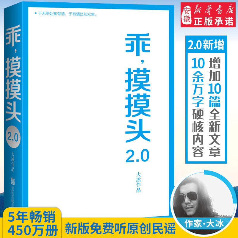 乖摸摸头2.0 畅销书作者大冰畅销450万册作品 小孩我不你坏好吗好的乖摸摸头阿弥陀佛么么哒书籍