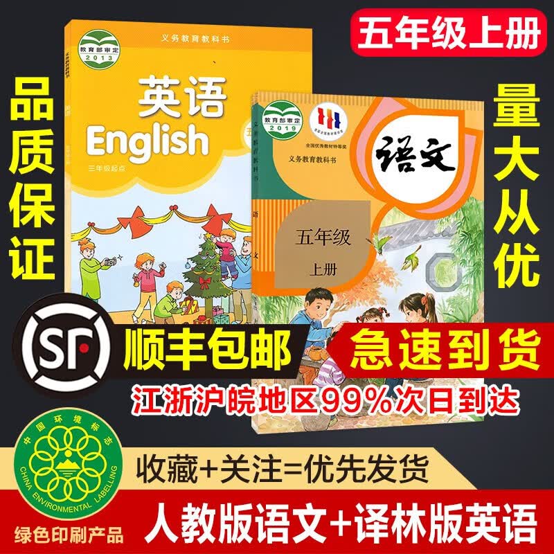 新2023小学5五年级上册人教版语文译林版英语课本教材教科书