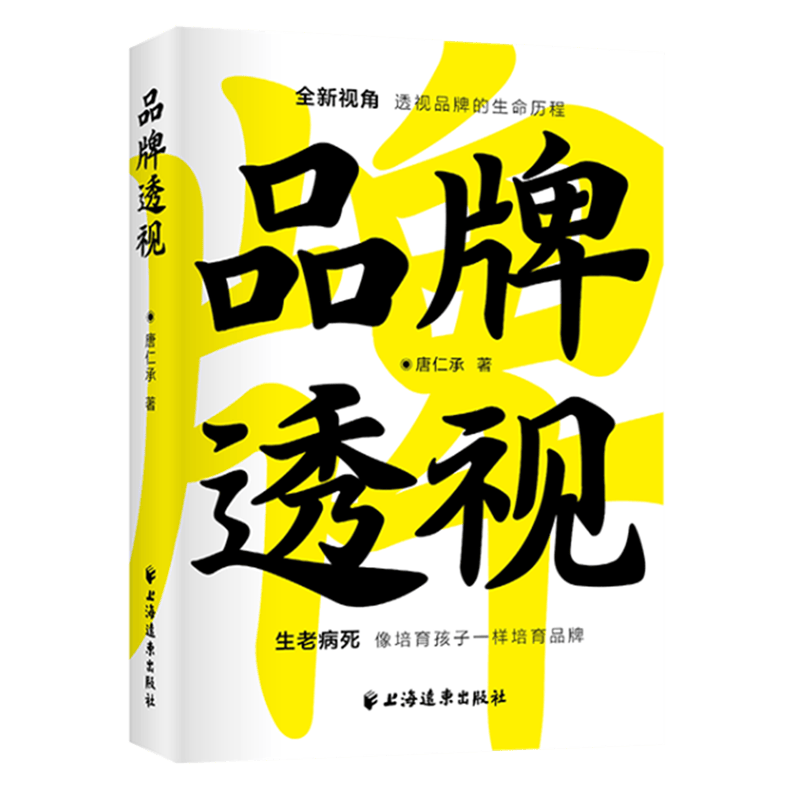 品牌透视