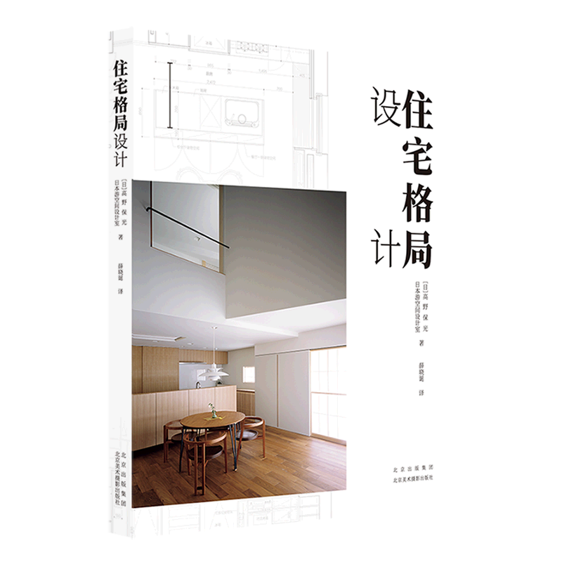 住宅格局设计