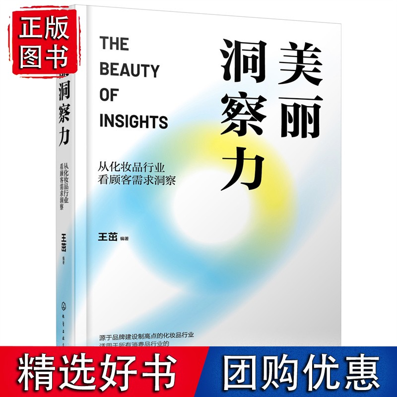 美丽洞察力:从化妆品行业看顾客需求洞察