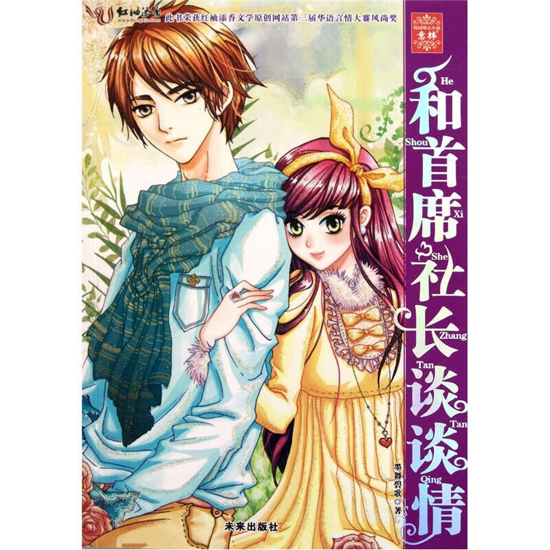 和首席社长谈谈情【好书】
