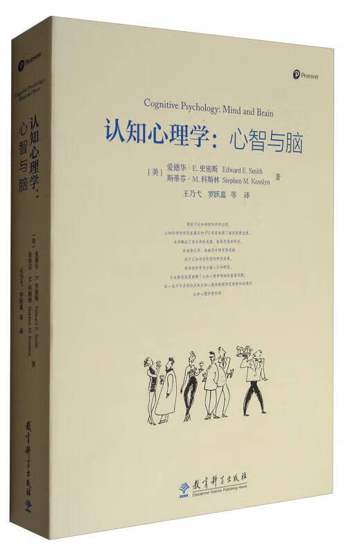 【书】认知心理学 心智与脑