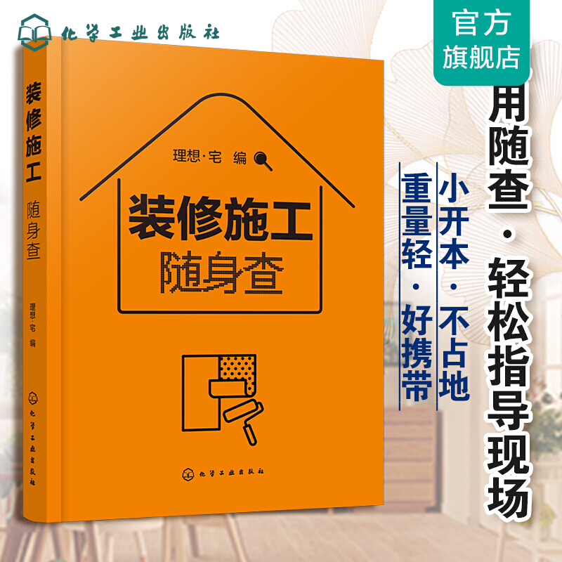 装修施工随身查
