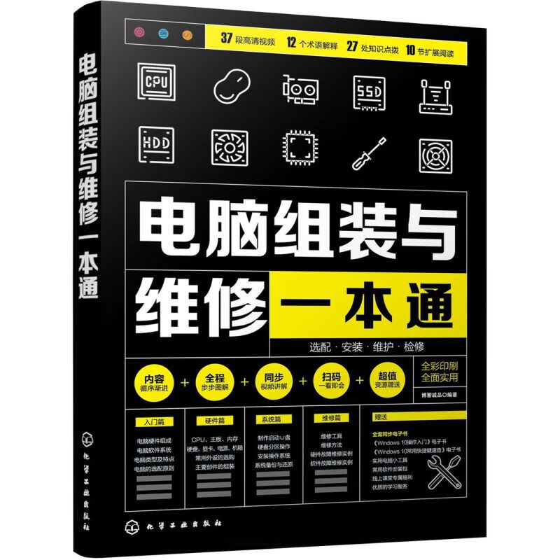 电脑组装与维修一本通(全彩印刷)
