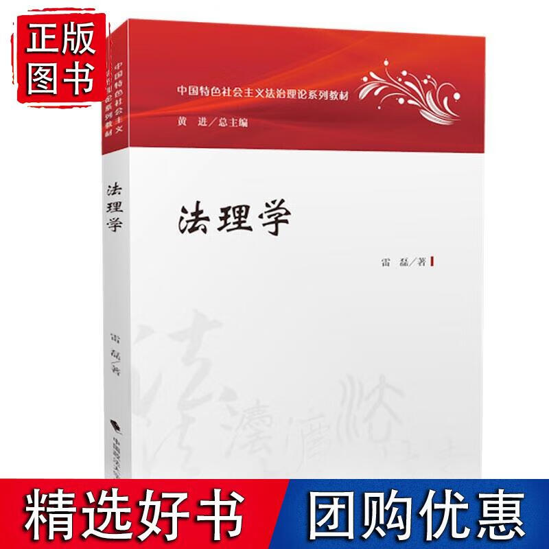 法理学