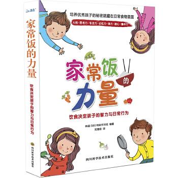 家常饭的力量【好书，下单速发】