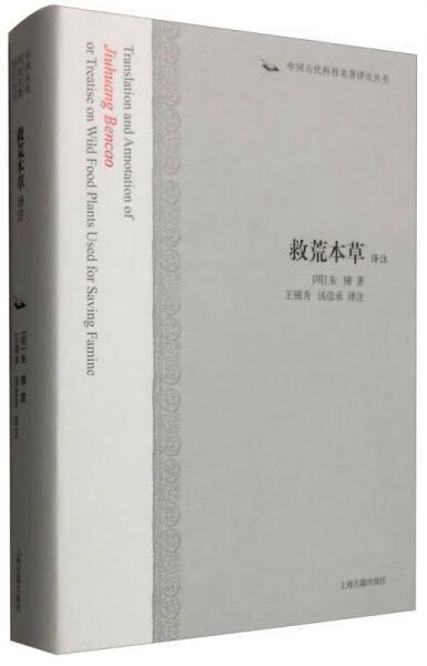 救荒本译注
