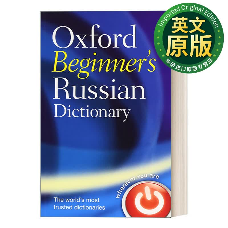 牛津俄语初阶辞典 英文原版 Oxford Beginner's Russian Dictionary 英文版
