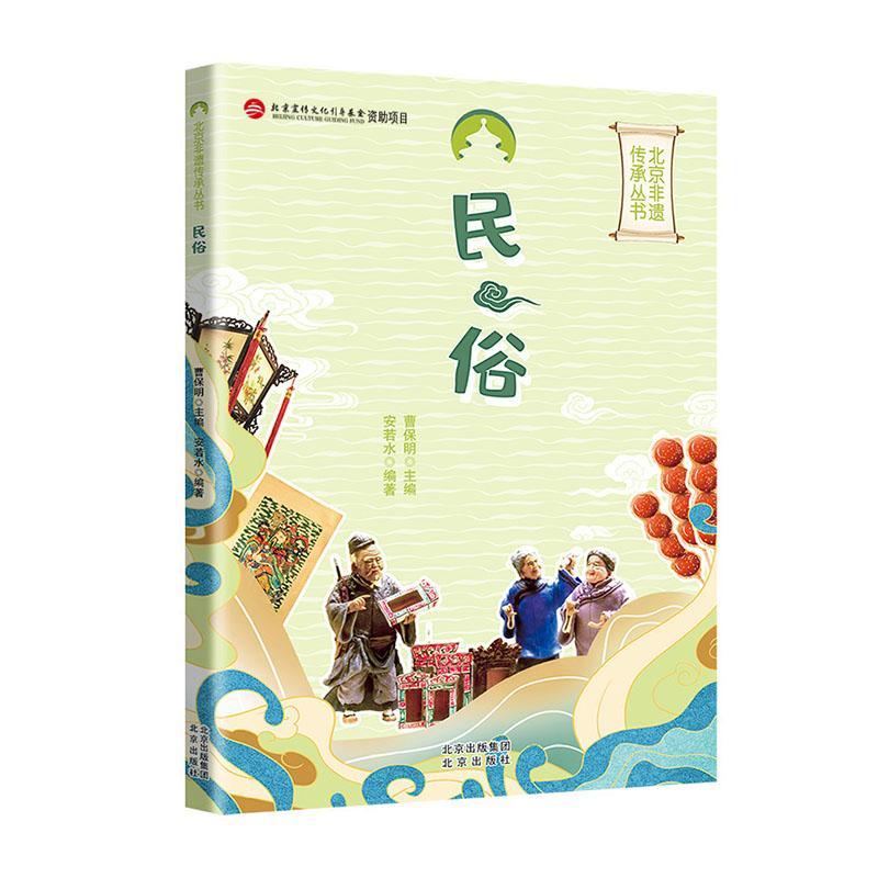 民俗安若水出版社9787200170276 文化书籍