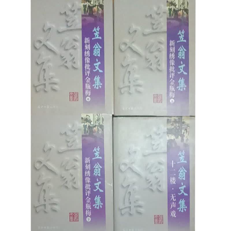 笠翁文集【好书】