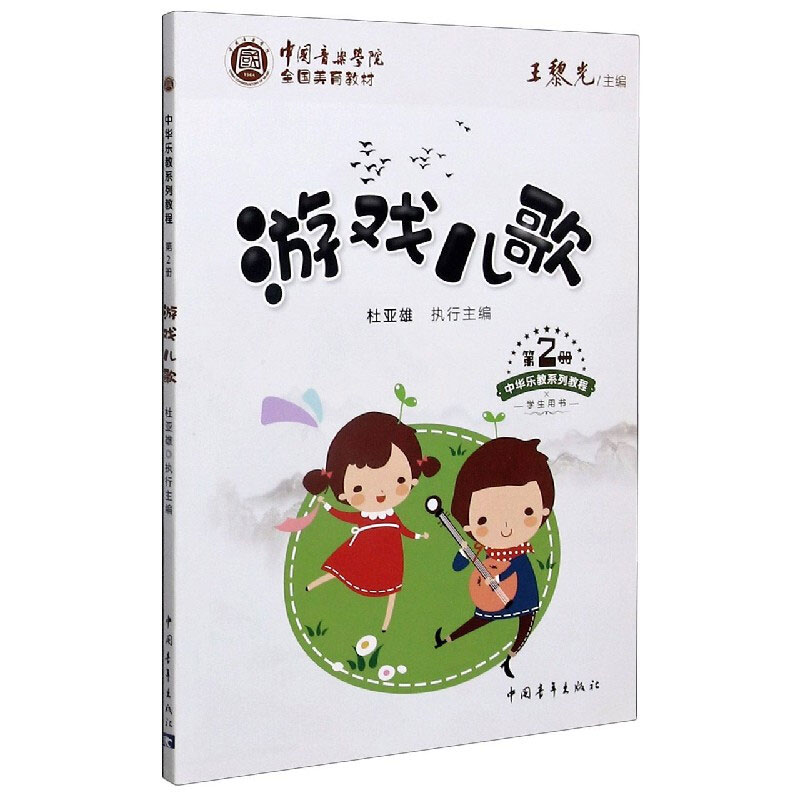 游戏儿歌 王黎光 编 书籍