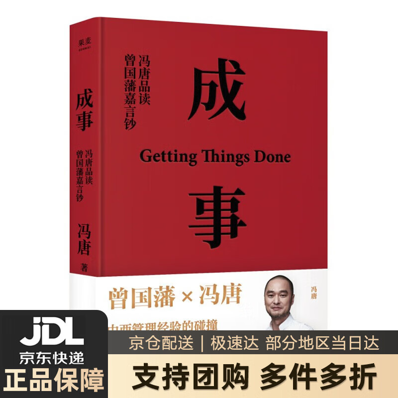 【 送货上门】【系列自选】金线+成事 冯唐著 全两册  成事