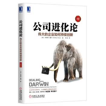 公司进化论【好书，下单速发】
