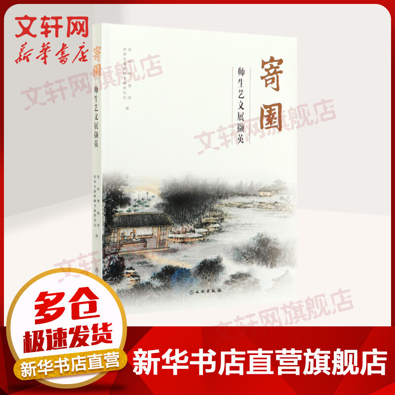 寄园师生艺文展撷英