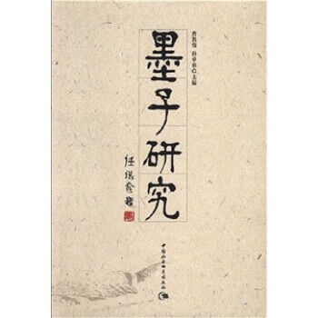 墨子研究