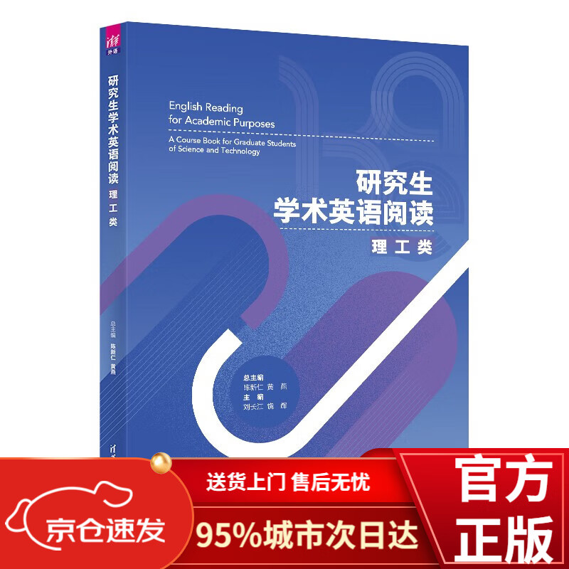 研究生学术英语阅读：理工类