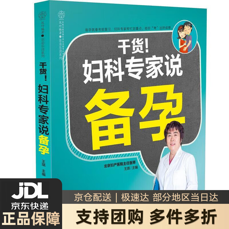 【 送货上门】干货！妇产科专家说备孕（汉竹）