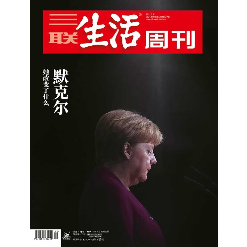 【单本】三联生活周刊2021年26 25 24 23 22 1-21期 期刊杂志 第10期1127 默克尔 她改变了什么