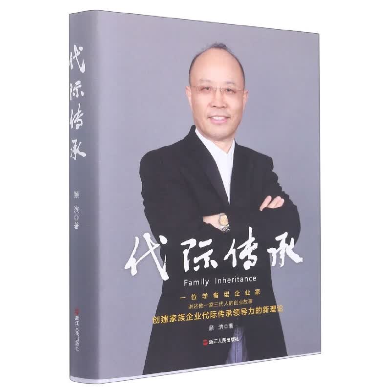 代际传承(精)