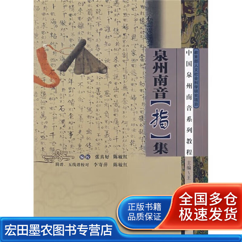 泉州南音指集【好书】