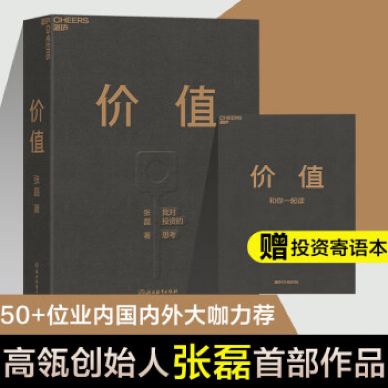 价值张磊 我对投资的思考 高瓴创始人兼首席执行官张磊