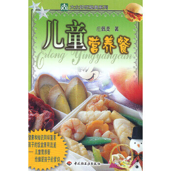儿童营养餐