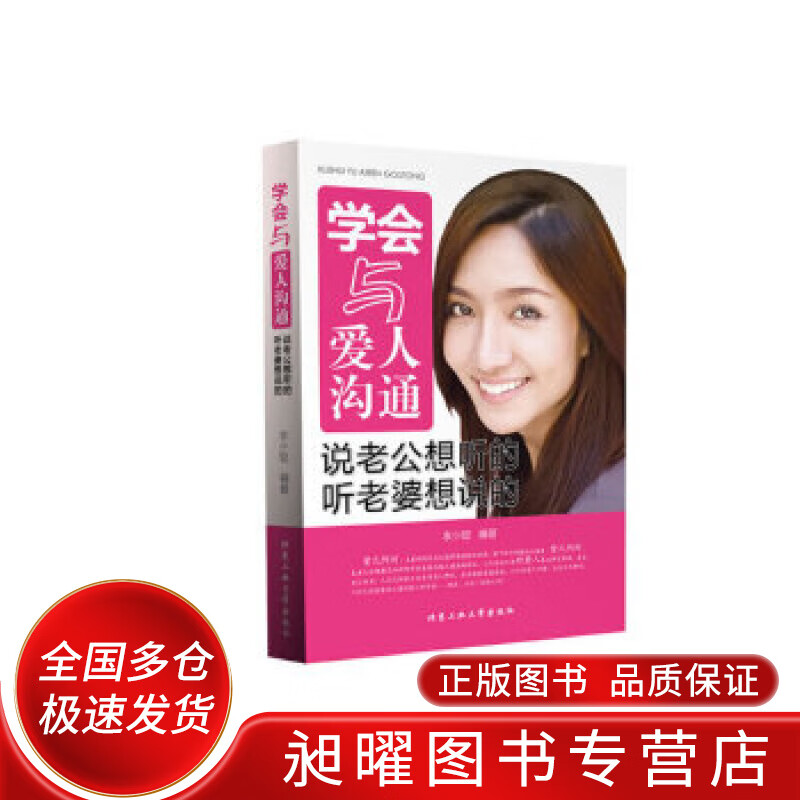 学会与爱人沟通 李少聪【精选】