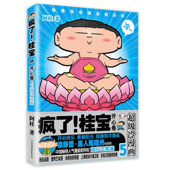 【单本】疯了桂宝27卷全套 随书附赠精美 阿桂的书动漫小说励 疯了桂宝05 开心卷