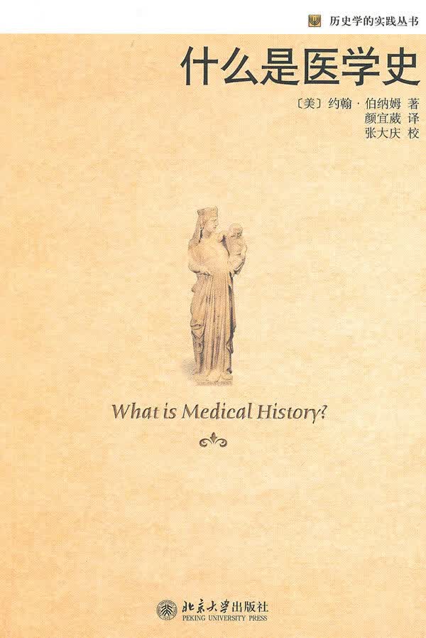 什么是医学史