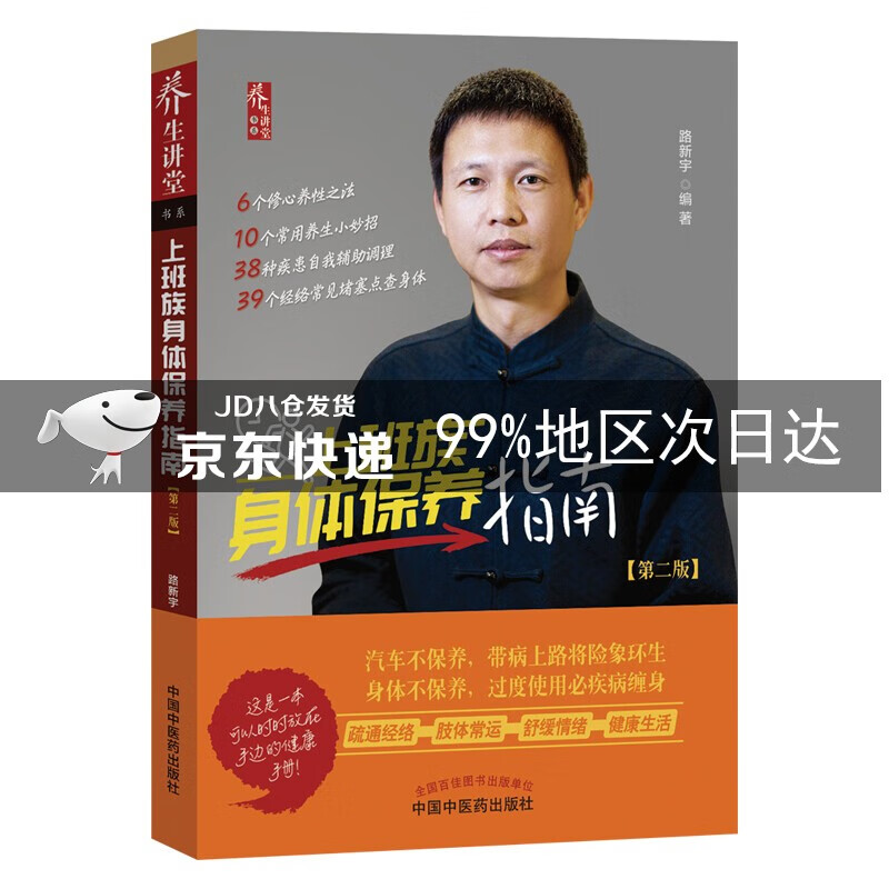 上班族身体保养指南