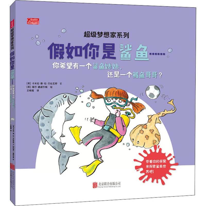 假如你是鲨鱼